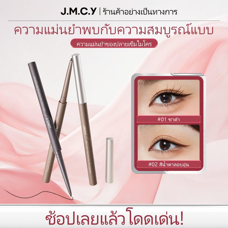 เจลอายไลเนอร์ JMCY 2 in 1 บางและติดทนนาน กันน้ำ กันรอยเปื้อน เม็ดสี ...