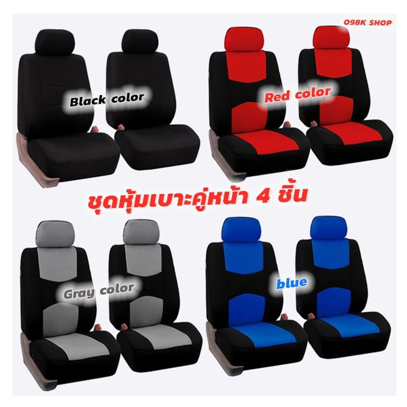4 ชิ้น/เซต ผ้าคลุมเบาะหน้า coSPA02892-5ver set 4-, TikTok爆款商品分析 - GMV ...