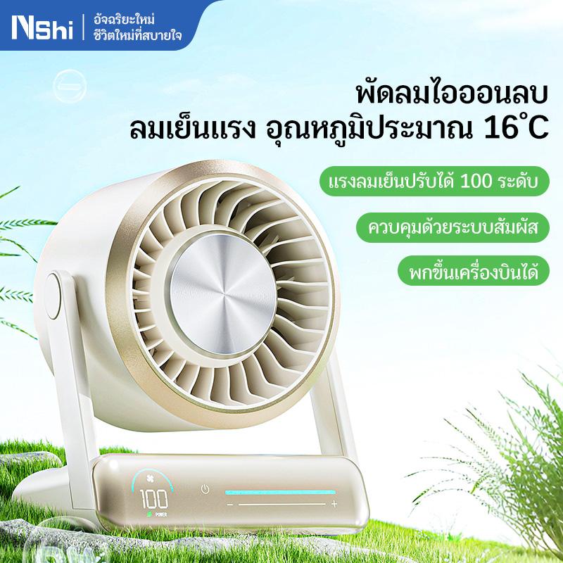 รับของไว 2–3 วัน COD NShi พัดลมตั้งโต๊ะไอออน สัมผั TikTok爆款商品分析 - GMV ...