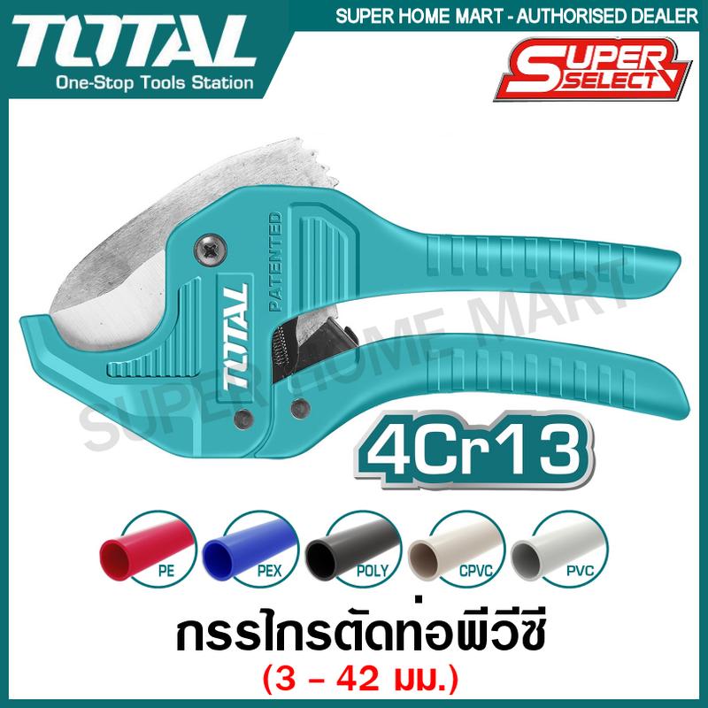 Total กรรไกรตัดท่อ PVC ขนาด 193 มม. รุ่น THT534216 ( PVC Pipe Cutter ...
