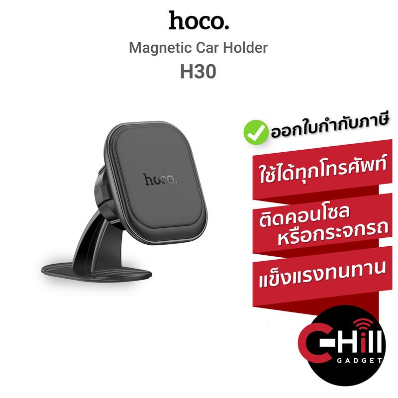 *ต้องใช้แม่เหล็กติดหลังเคส* Hoco H30 ที่ยึดโทรศัพท์ในรถ ที่วางโทรศัพท์ ...