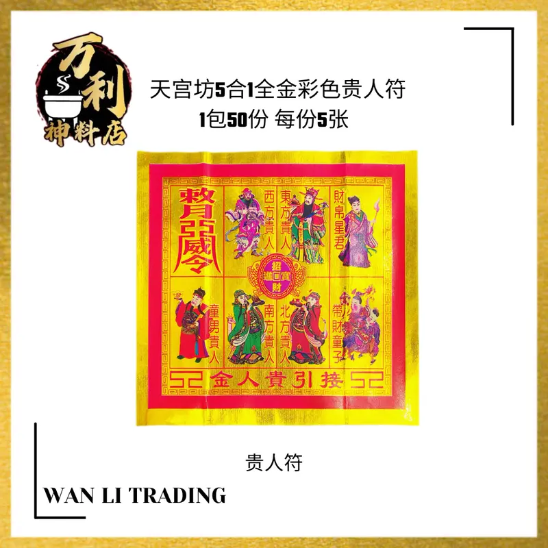【WANLI】Tiangongfang Full Gold 5-in-1 Noble Person TikTok爆款商品分析 - GMV/销量 ...