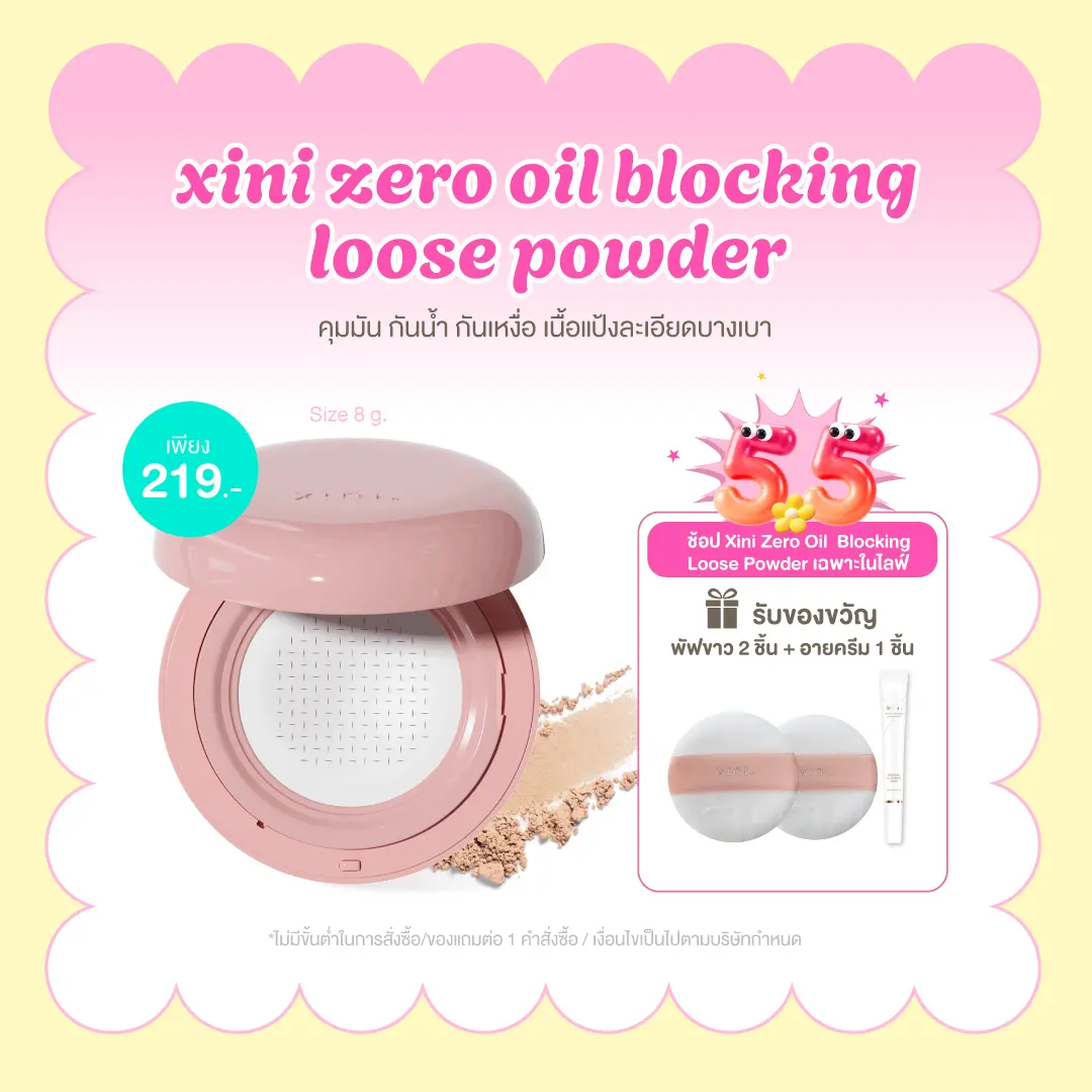 Xini Zero Oil Blocking Loose Powder ซีนี่ ซีโร่ ออ TikTok爆款商品分析 - GMV ...