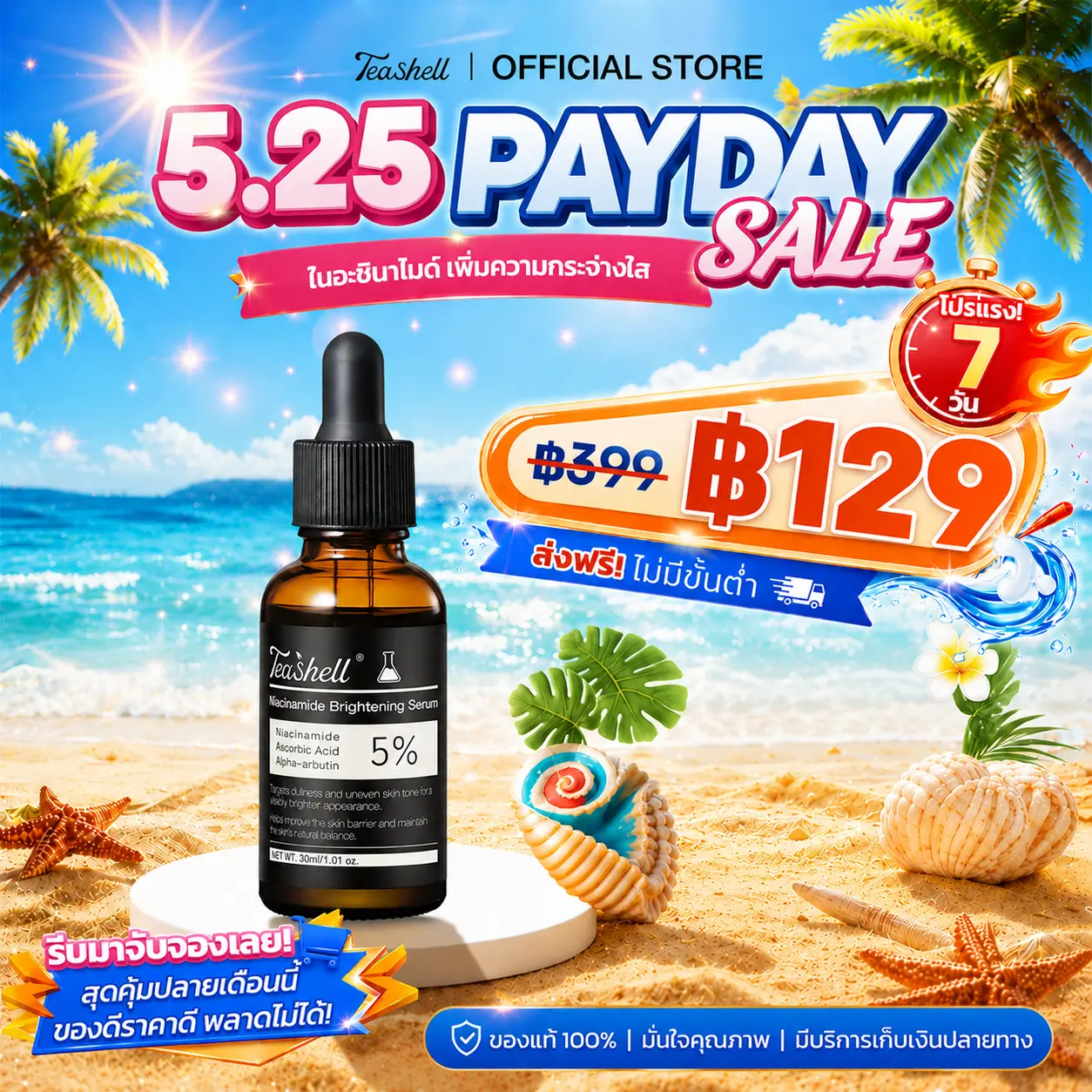 เซรั่มบำรุงผิว [HOT] FDA Teashell Brightening – ไว TikTok爆款商品分析 - GMV ...