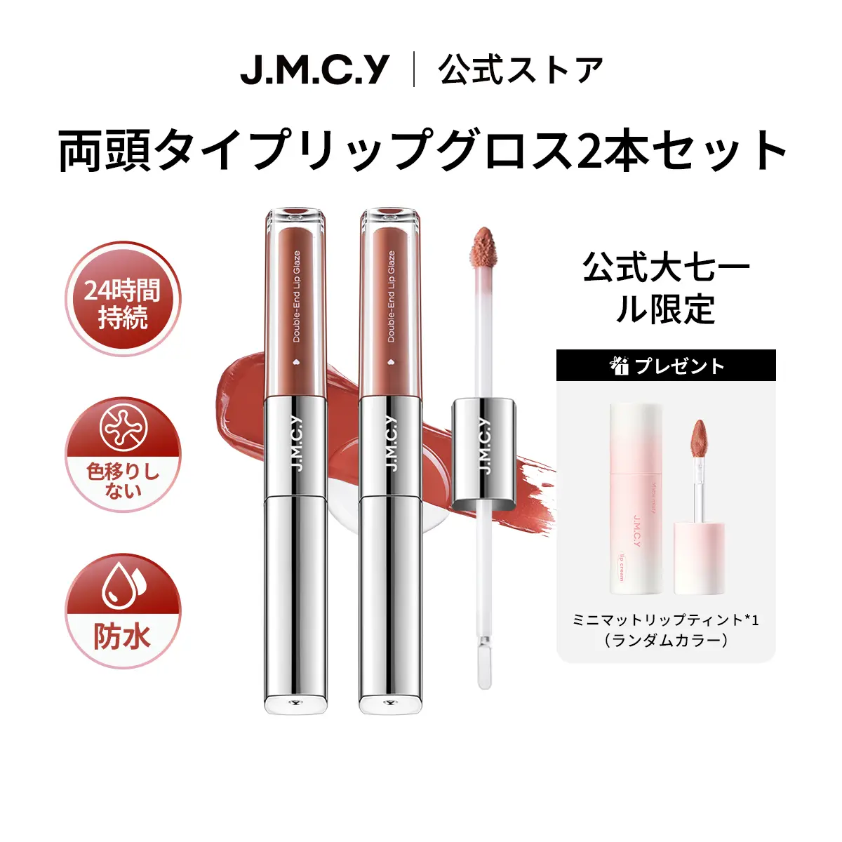【ホットセール】JMCY 3 in 1リップスティック｜24時間持続する輝きと保湿｜転写防止＆防水｜ TikTok爆款商品分析 - GMV ...