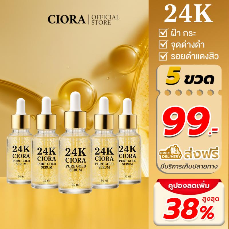查看[ซิโอร่า โกลด์ เซรั่ม 5 ขวด - Ciora Gold Serum - (ส่งตรงจากโรงงาน)]在 ...