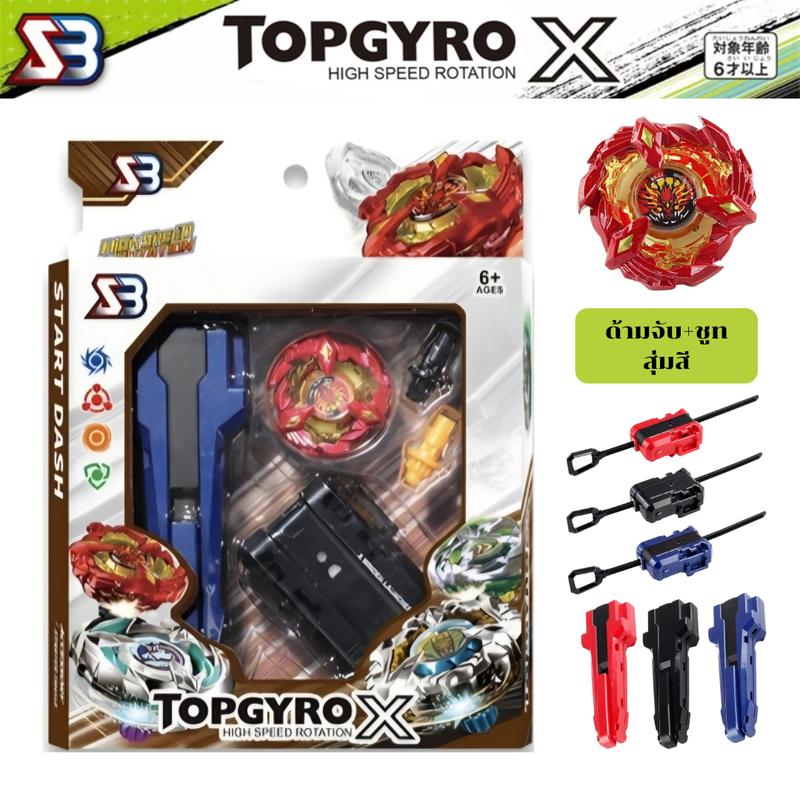 TOPGYRO X เซ็ตลูกข่าง TOPGYRO X ด้ามจับ สายชูท ลูกข่าง และบิด2ตัว สำหรับวัย 6+ ปี High Speed ...