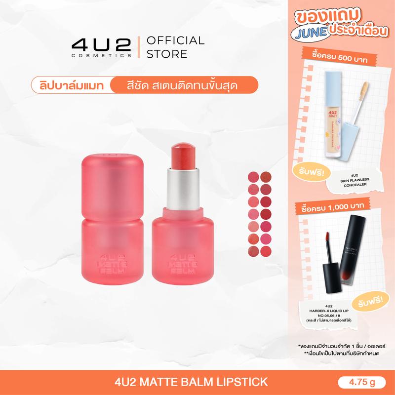 Pro 188.- ลิปบาล์มแมท 4U2 MATTE BALM - ลิปบาล์มแมท เนื้อบาล์มนุ่มฟู สีชัดเกลี่ยง่าย สเตนสีติดทน ...