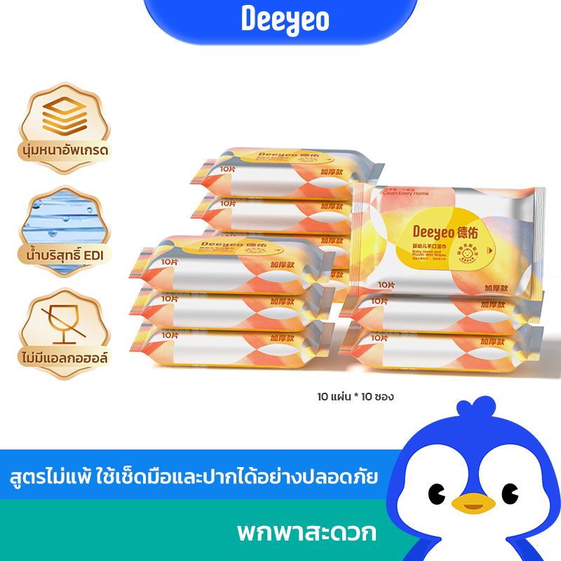 查看[【โปรโมชั่นส่วนลดพิเศษช่วงระยะเวลาจำกัดค่ะ】Deeyeo ทิชชู่เปียกแบบพกพา ...