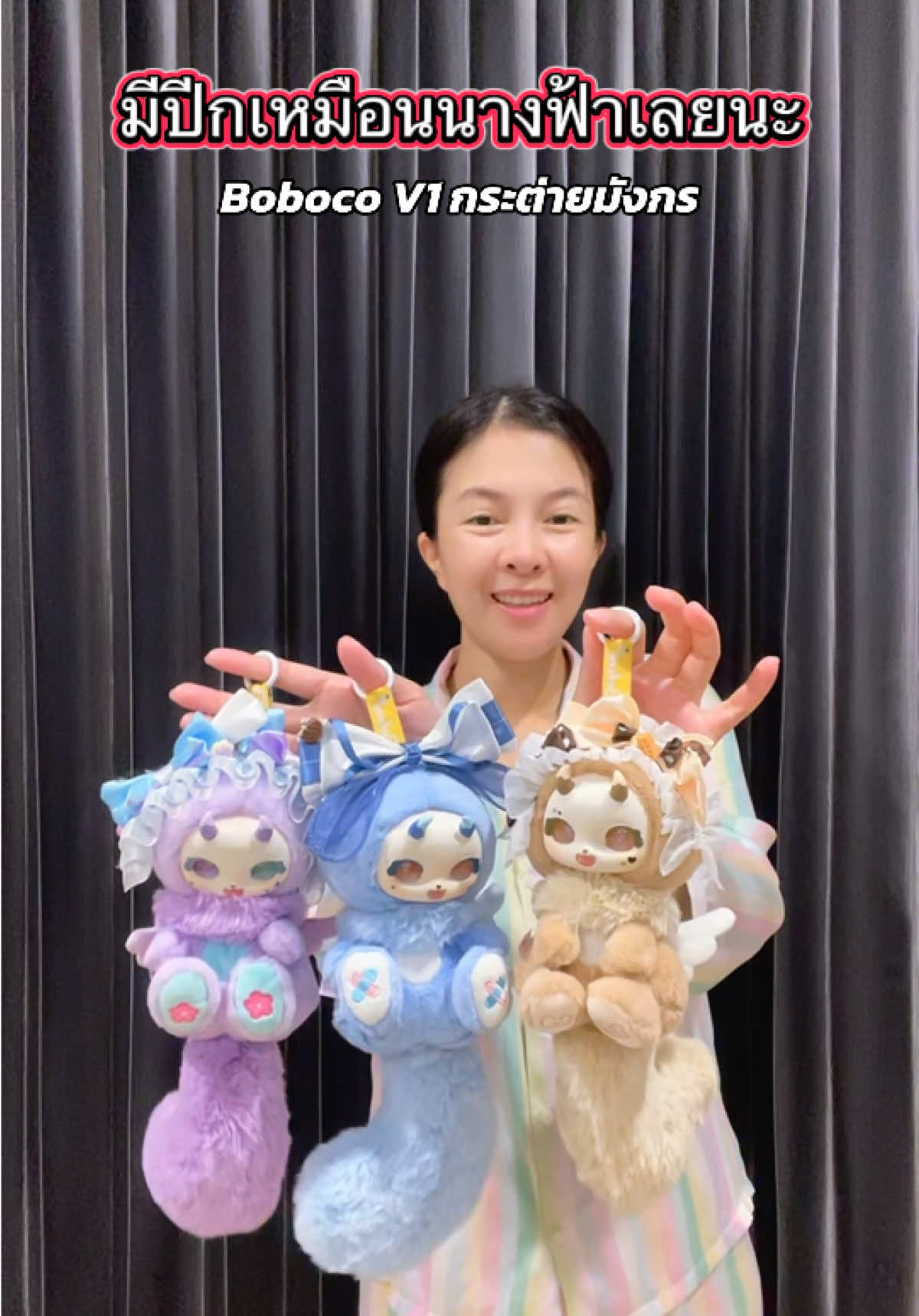 สวยทุกสี จุ่มมาแล้วไม่ผิดหวังเลย💕 #boboco #bobocov1 #bobocoโมเดลตุ๊กตา ...