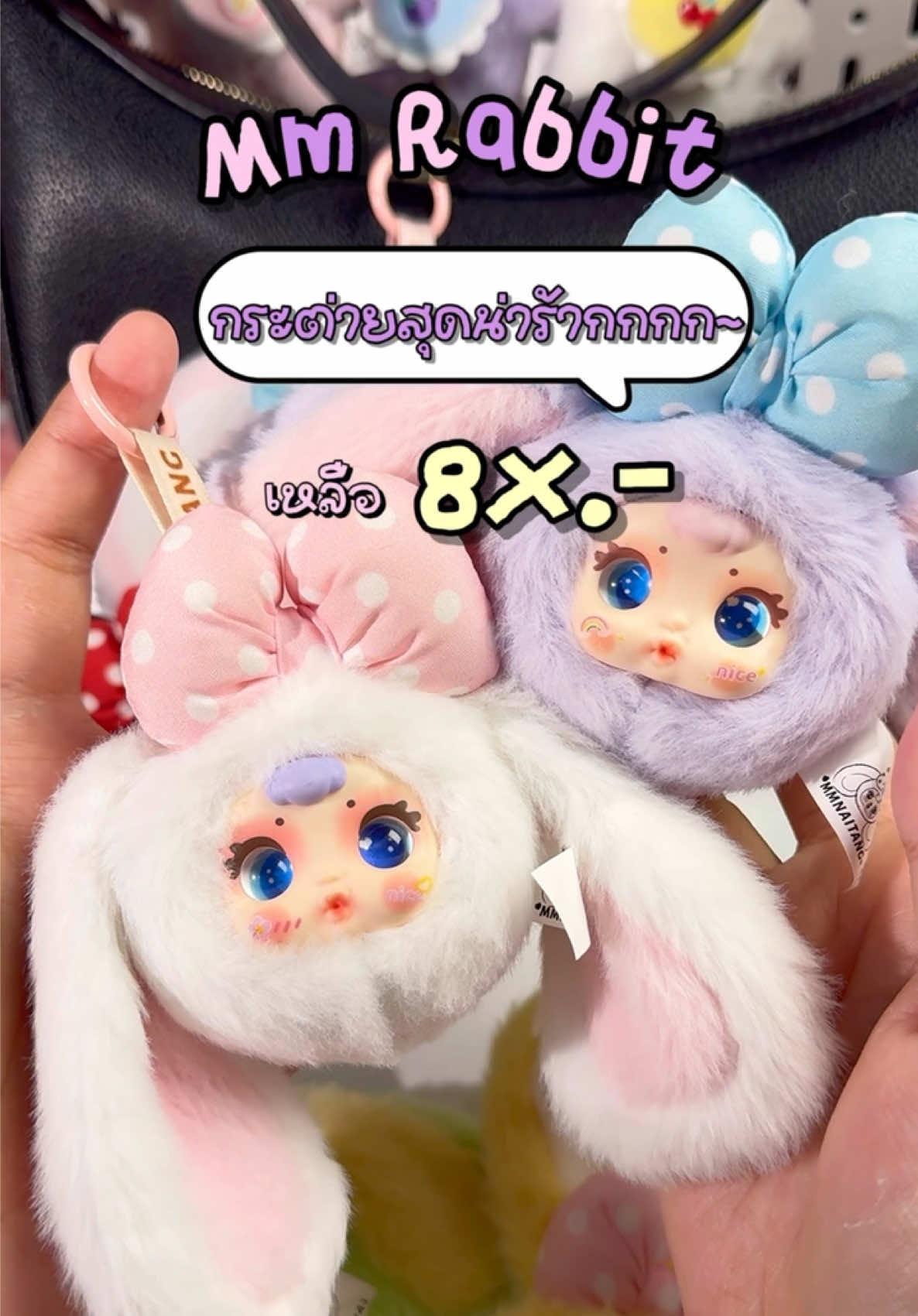 น้อง Mm milky Rabbit น่ารักกกก 🥰🐰💕 #arttoy #กล่องสุ่ม #milky #พวงกุญแจ 丨TikTok Video Performance ...